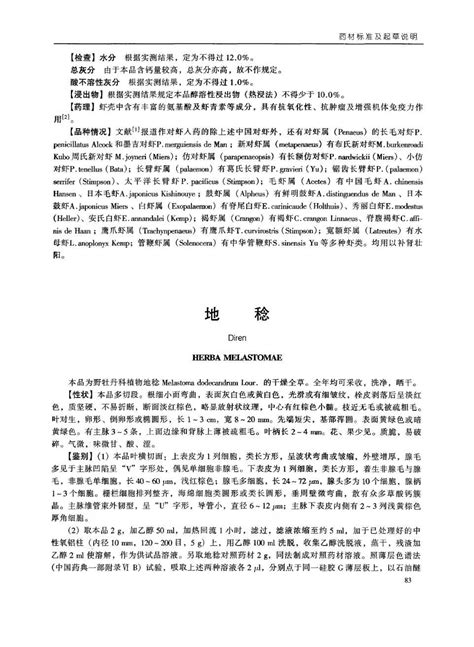 地稔 广东省中药材标准 蒲标网