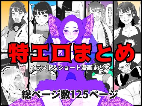 実質無料のエロ同人エロ漫画エロ動画 d 483828 特エロまとめ初回300円OFF