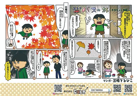 にしてつバスっちゃ！北九州｜ぶらりバスの旅〜キタキュー物語〜第七話 Tokiwa創三崎てるひこ氏による 物語 北九州 旅