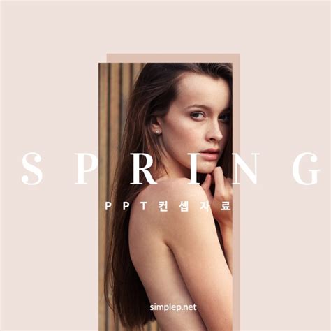 Ppt 디자인 컨셉 자료 봄 느낌 Simple P