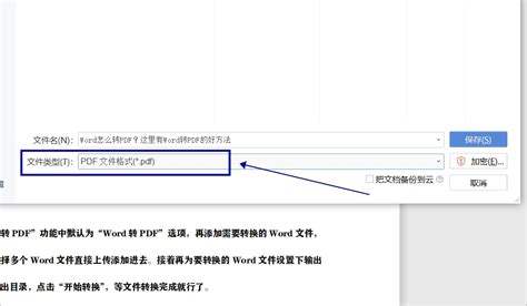 Word怎么转PDF这里有Word转PDF的好方法