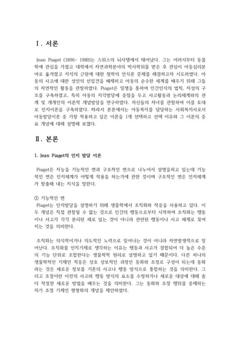 아동복지를 담당하는 사회복지사로서 아동발달이론 중 가장 적용하고 싶은 이론을 1개 선택하고 선택 이유와 그 이론의 중요 개념