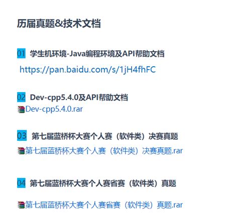 蓝桥杯——教你搭建蓝桥杯java环境 Csdn博客