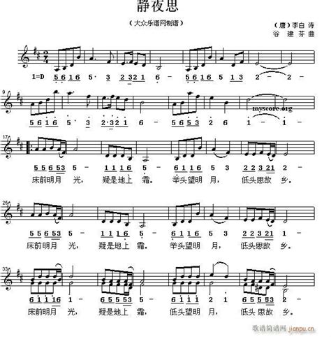 唐李白 静夜思（谷建芬曲 ） 歌谱简谱网
