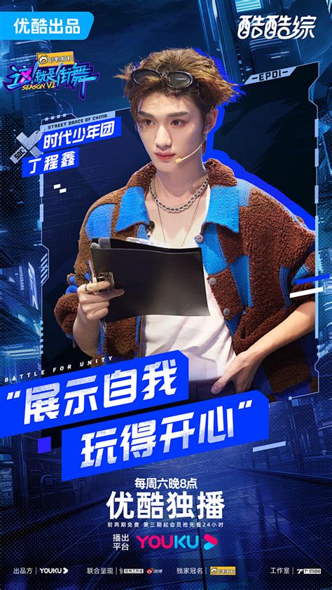 这就是街舞6 综艺海报 人物海报 创意海报 排版参考