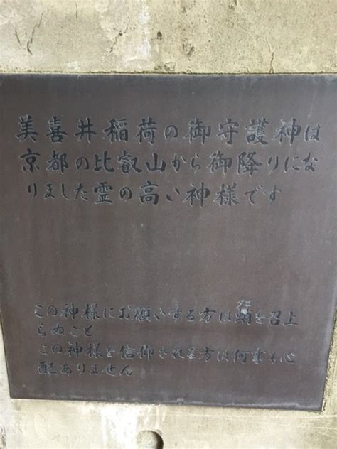 猫稲荷さんがいらっしゃる美喜井稲荷神社のルールお願い事をする人はタコを食べてはいけない Togetter トゥギャッター