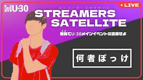 【ポーカーチェイス】学生ポーカー選手権 U 30 メインイベント サテライト！ Inポカチェ Youtube