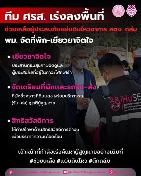 Husec ศูนย์เร่งรัดจัดการสวัสดิภาพประชาชน Bangkok