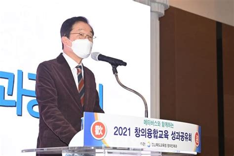 경북교육청 메타버스와 함께하는 창의융합교육 성과공유회