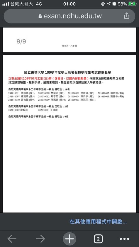 國立東華大學109暑假轉學考榜單 考試板 Dcard