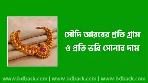 সনর দম সদ আরব ২০২৫ সদ আরব এক ভর সনর দম কত 2025 bdback