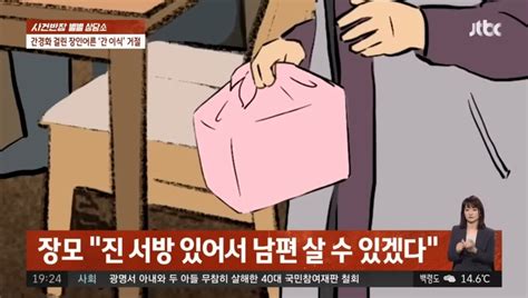 사위힌테 간이식 강요 거절했다고 사람취급 안한다네 유머움짤이슈 에펨코리아