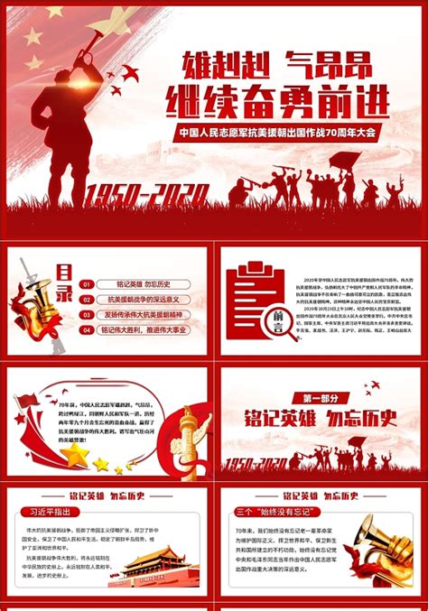 抗美援朝ppt 抗美援朝ppt模板下载 觅知网