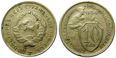 Редкие и ценные монеты 10 копеек СССР (1921, 1942, 1944, 1947, 1958 ...