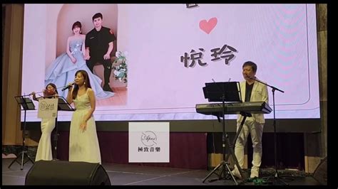 《給你一瓶魔法藥水 》 辦囍事活動行銷 婚禮樂團 Youtube