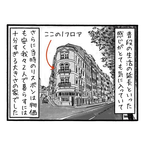 工務店の日報 On Twitter 「料理店の日報」 第6話 本日は10年以上前のリスボンの不動産情報マンガになってしまいましたが、こう