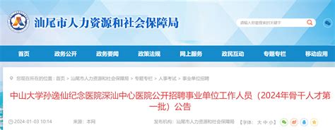 2024年广东汕尾中山大学孙逸仙纪念医院深汕中心医院第一批招聘事业单位骨干人才63人