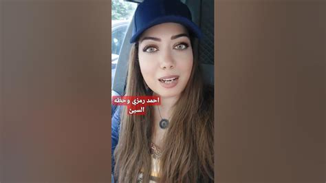 الفنان احمد رمزي رغم وسامته الا ان حظه كان سيئ جدا يا ترى ليه بقى🤔