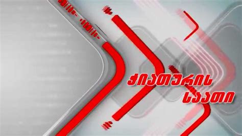 ჭიათურის საათი Youtube