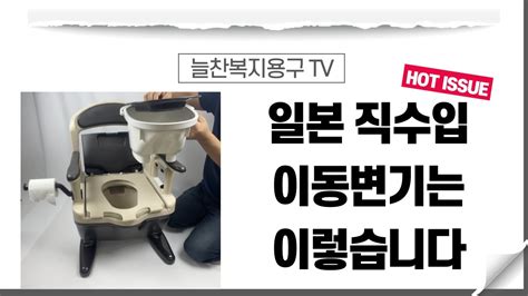 일본직수입 533 900 포세식화장실 환자 대변통 좌식변기 이동형변기 대변기 의료용좌변기 변기높이기 구동좌변기 간이변기통 어른변기통 이동변기 복지용구 노인장기요양보험 환자