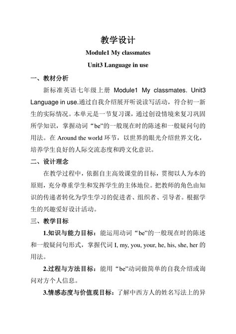 外研版七年级上册module 1 My Classmates Unit3 Language In Use教案 21世纪教育网