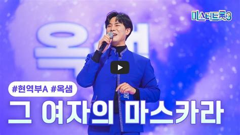 미스터트롯3 노래 다시 듣기 경연 인기곡 모음