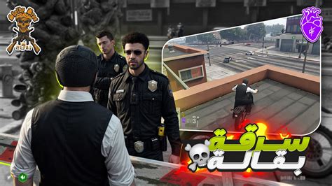 سرقة بقالة 🛒 Gta Rp 8️⃣ Youtube