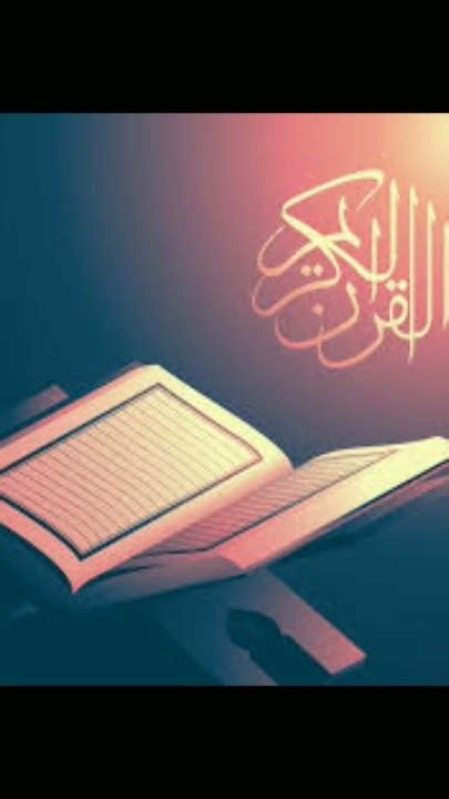 কোরআন শরিফ ভালো লাগলে সবাই সাবস্ক্রাইব করে পাশে থাকবেন Subscribe সবাই