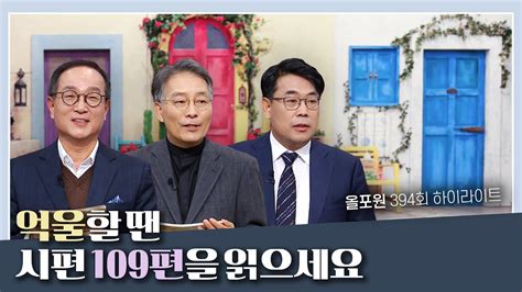 예수님이 준비하신 아이인데이 지경인가요 Cbstv 올포원 354회 권호 목사님 설교and토크 모아보기