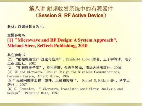 Ppt 射频工程基础 Fundamentals Of Rf Engineering Powerpoint Presentation Id 3308944
