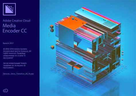 Скачиваем и устанавливаем Adobe Media Encoder CC 2017