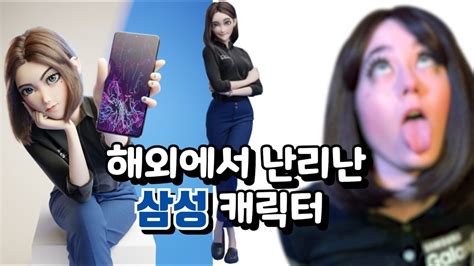 삼성 캐릭터 Youtube