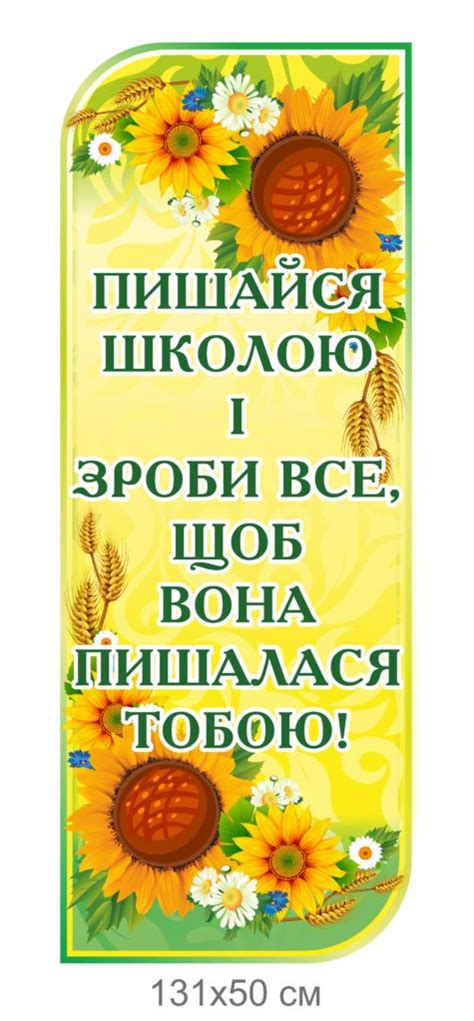 Стенд Пишайся школою 🔷 Замовляйте недорого