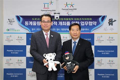 평창 조직위 도로교통공단과 ‘교통사고 없는 안전 올림픽 업무협약 아주경제
