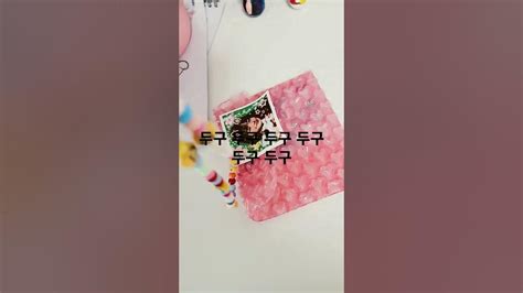 짧은 포카 포장 Youtube