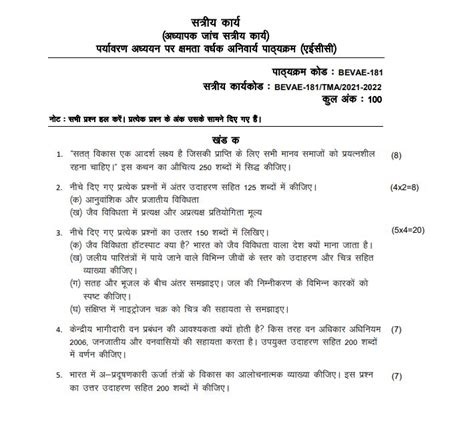 IGNOU BEVAE 181 HINDI SOLVED ASSIGNMENT 2021 22 IGNOU Assignment Wala