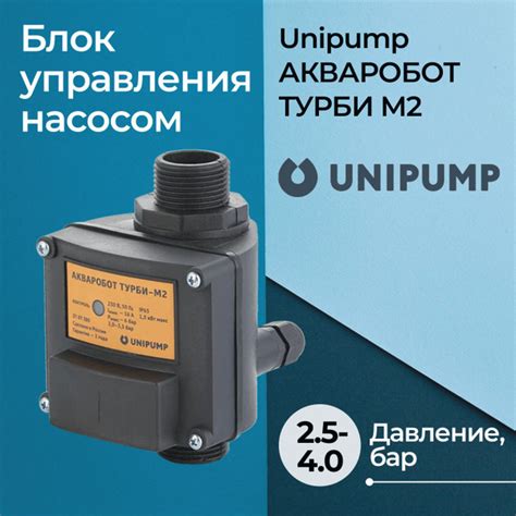 Комплектующие для садовых насосов UNIPUMP Блок управления насосом ...