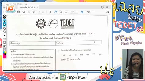 เฉลย Tedet คณิต ป 6 ปี 63 Youtube