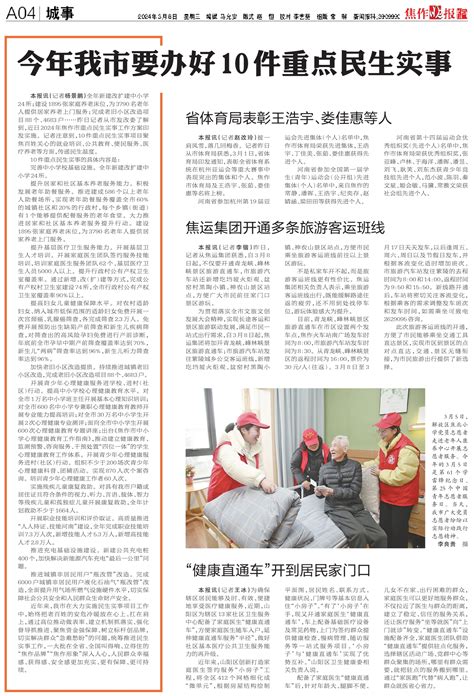 “健康直通车”开到居民家门口 焦作晚报