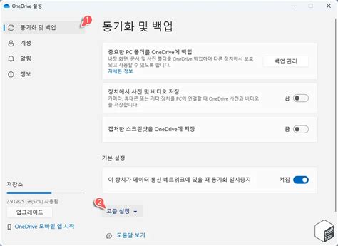 Microsoft Onedrive 특정 파일 확장자 동기화 제외 설정 Geekorea