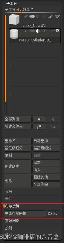 Zbrush如何布尔运算zb布尔 Csdn博客 Zbrush如何布尔运算zb布尔 Csdn博客