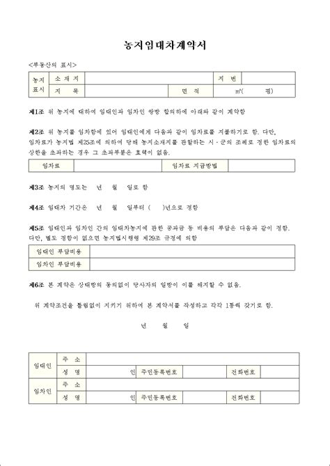 농지임대차계약서 1