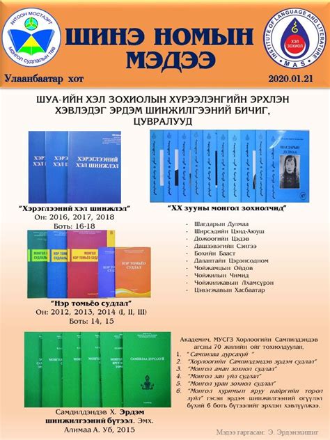 ШУА ийн ХЗХ Антоон Мостаэрт Монгол судлалын төв Антоон Мостаэрт