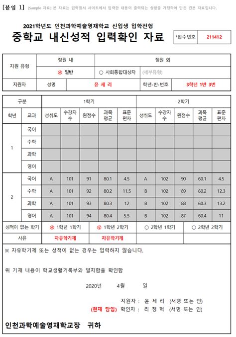 2021 인천영재고 자기소개서 서식 입학원서 자소서 추천서 학원멘토 최상위권 게시판 내용