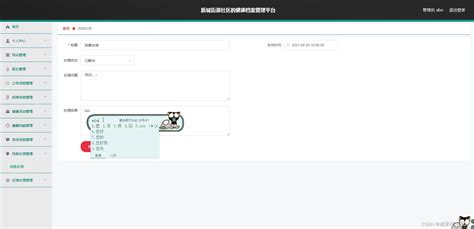 新城街道社区的健康档案管理平台（源码开题） Csdn博客