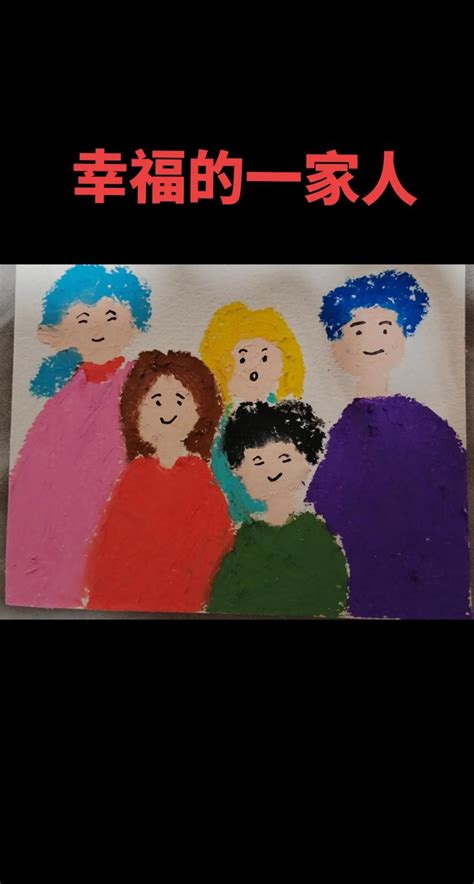 幸福一家五口图片简笔画（共10张） 简笔画图片大全