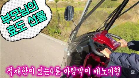 노인전동차 노인스쿠터 바람막이와 블랙박스 캐노피형1인승 부모님의 최고선물 최고의 인기 Arum 8000 판매1위 Youtube