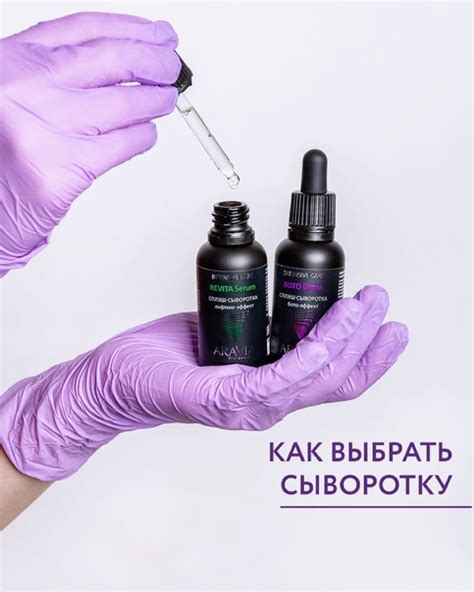 КАК ВЫБРАТЬ СЫВОРОТКУ ДЛЯ ЛИЦА Сыворотки — высококонцентрированные ...