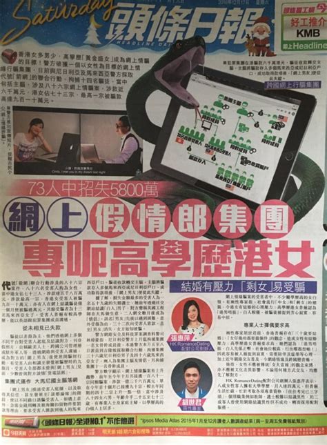 Hkrd 媒體報導 頭條日報：結婚有壓力「剩女」易受騙 Hk Romance Dating Speed Dating Hong Kong