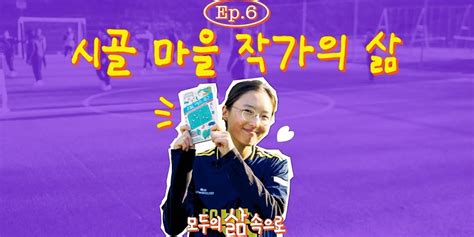 삼 남매 엄마 마을 축구팀 주장 브런치 대상 작가🏆 다재다능 해원 님의 하루ㅣ모두의 삶 속으로 Ep 6 카카오